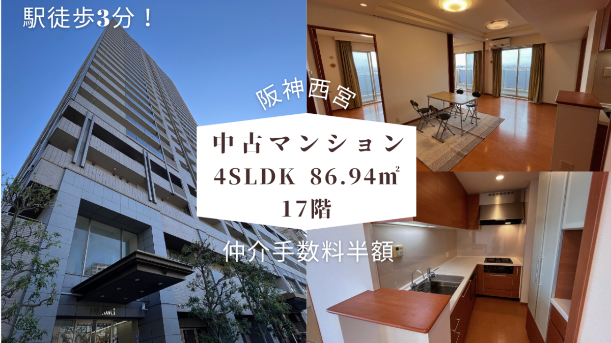 物件 – 西宮市周辺の賃貸はMoriwake不動産へ。仲介手数料無料・0円・半額