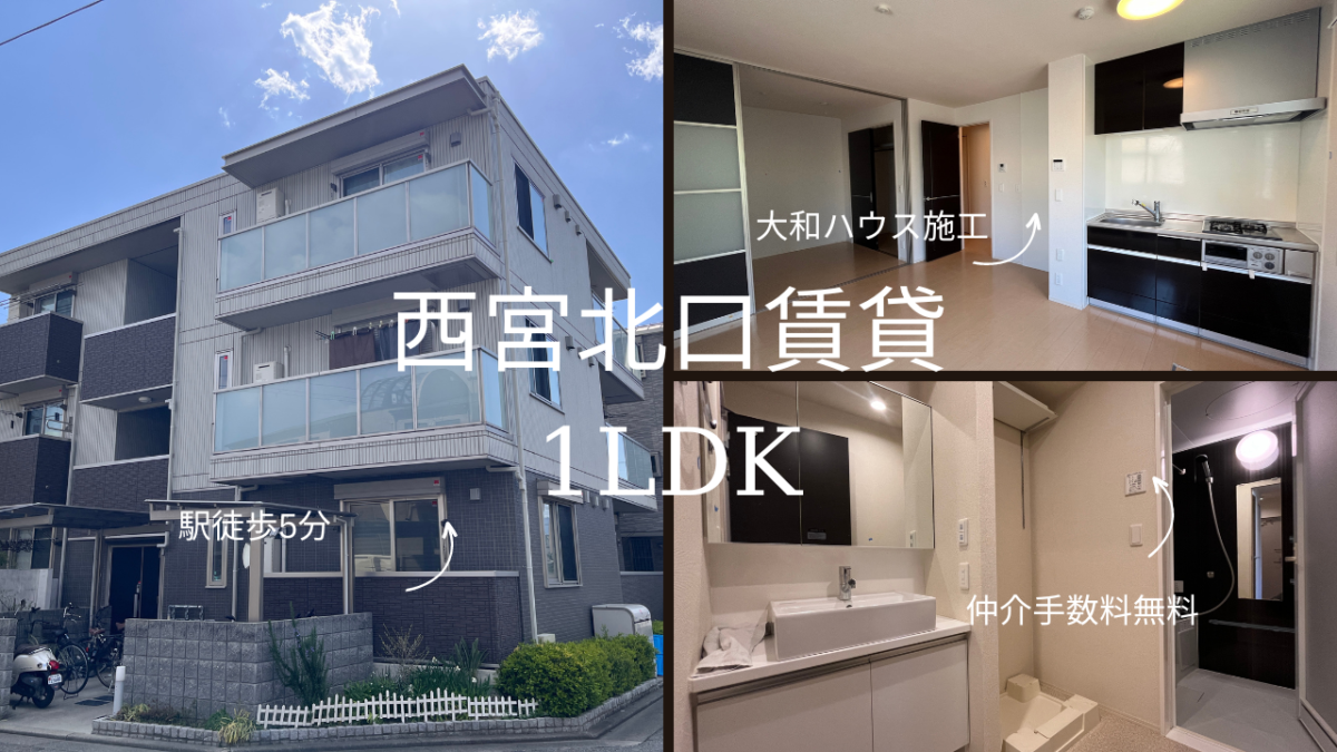 物件 – 西宮市周辺の賃貸はMoriwake不動産へ。仲介手数料無料・0円・半額