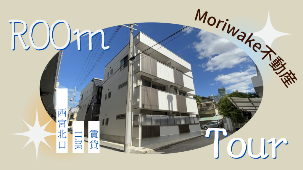 西宮北口おすすめ賃貸物件「K’s Court西宮北口」のご紹介です♪ – 西宮市周辺の賃貸はMoriwake不動産へ。仲介手数料無料・0円・半額