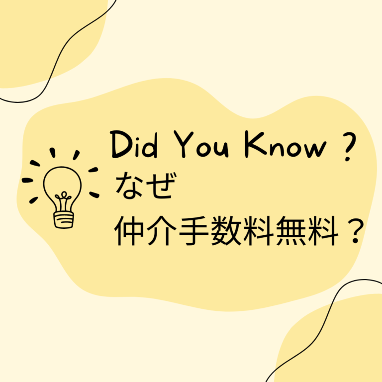 Moriwake不動産は仲介手数料が無料・半額でご契約できます！ – 西宮市周辺の賃貸はMoriwake不動産へ。仲介手数料無料・0円・半額
